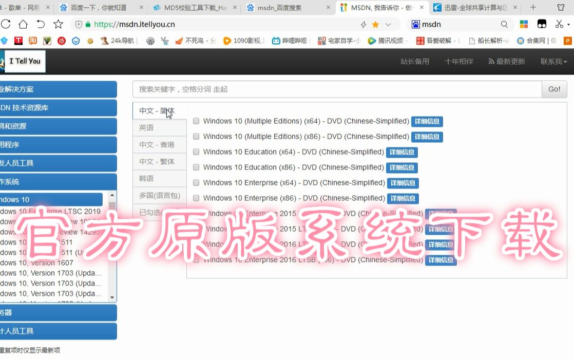 原版镜像系统下载和md5文件检测