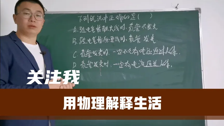 如何正确使用验电笔,当氖管发光时会有电流经过身体吗?
