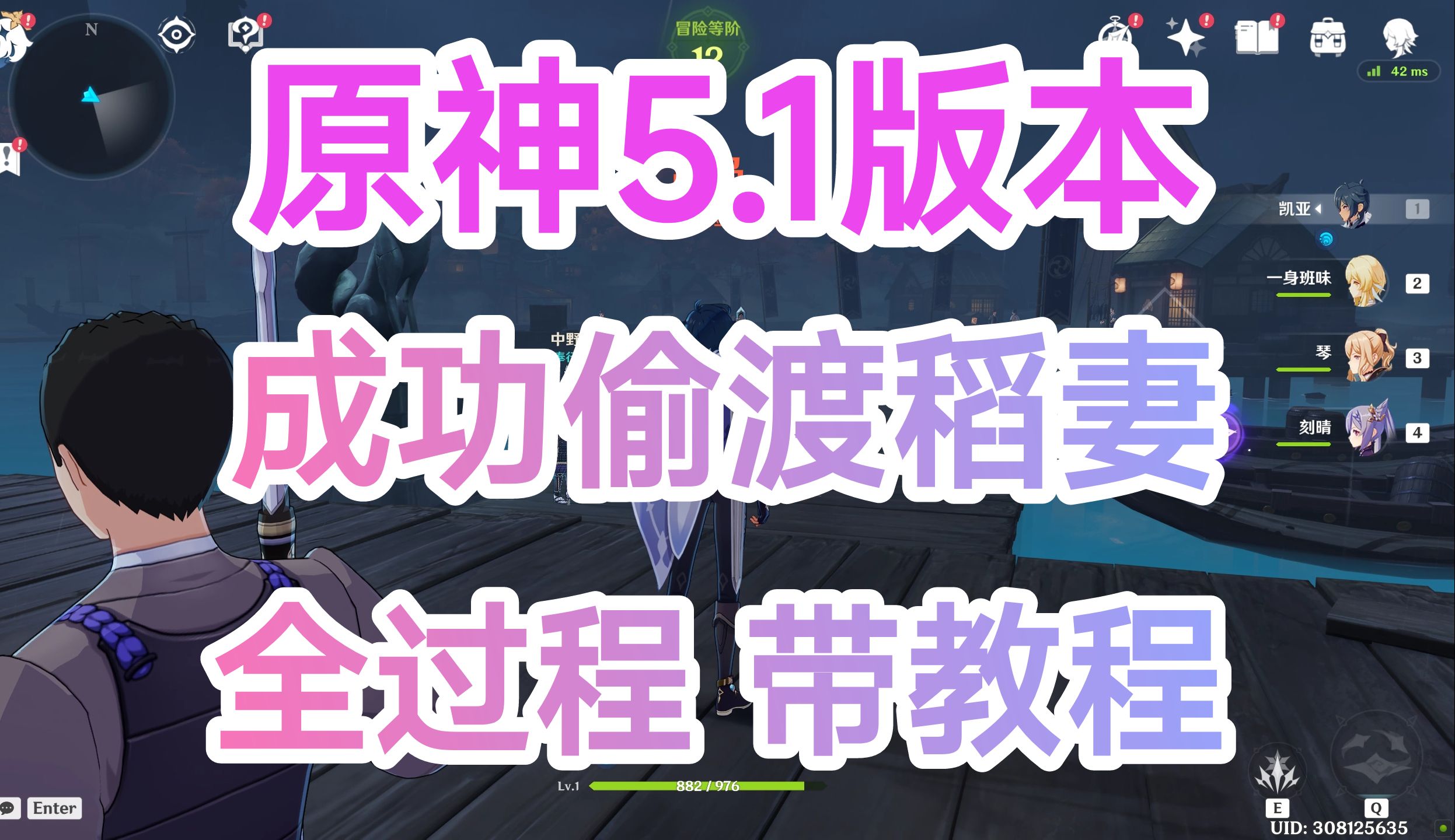 原神5.1版本手把手教你偷渡稻妻,萌新也能轻松学会!