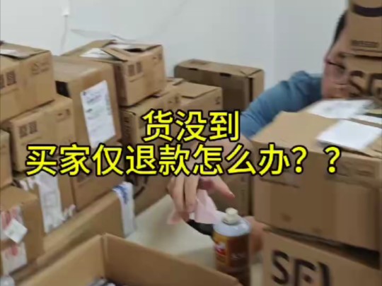闲鱼买家仅退款,应该怎么办?
