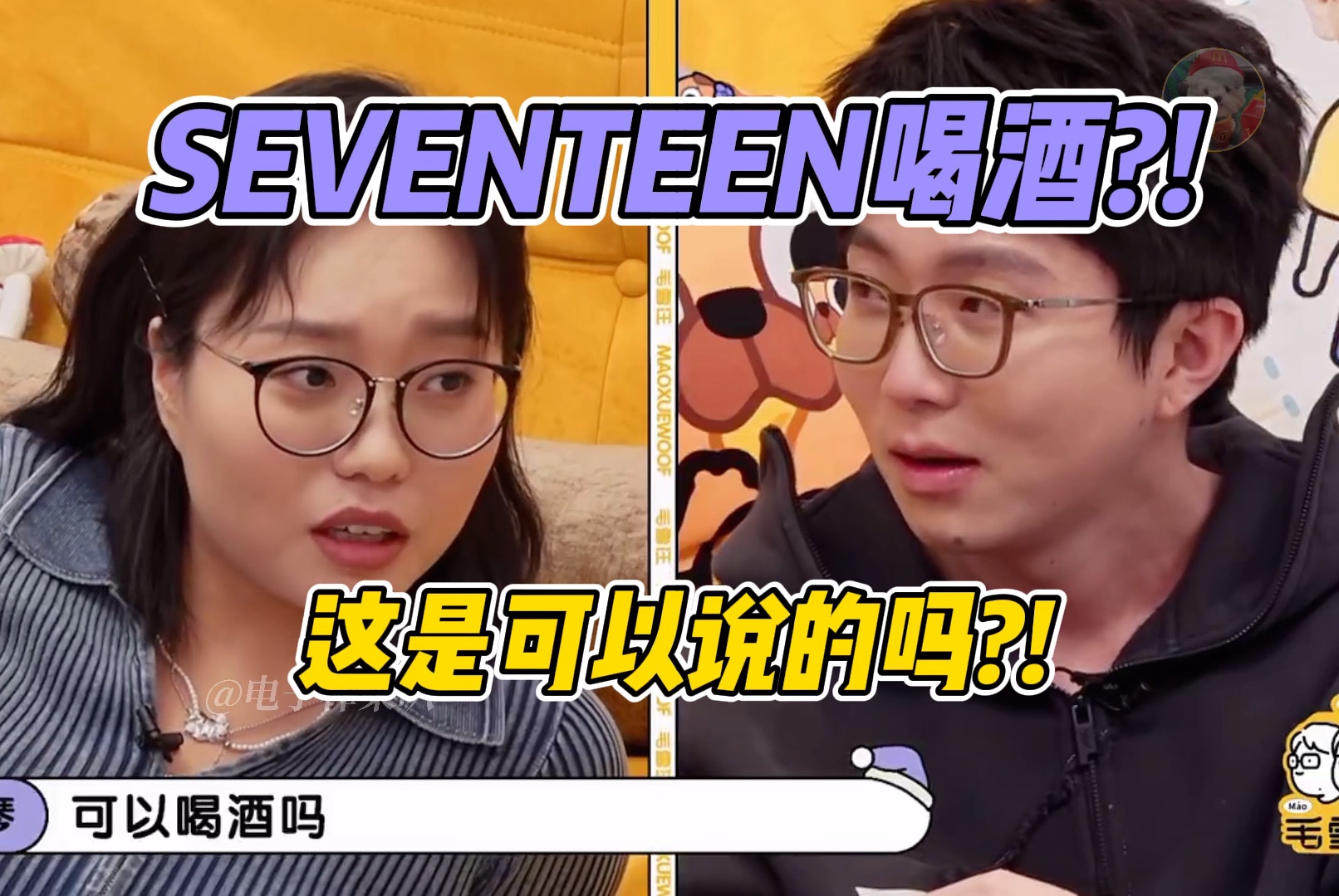 笑晕!听到徐明浩说会喝酒!李雪琴跟毛不易的反应哈哈哈这是可以公开...