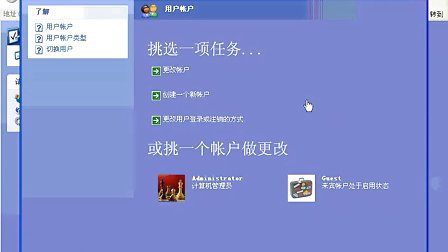 给XP设置开机密码
