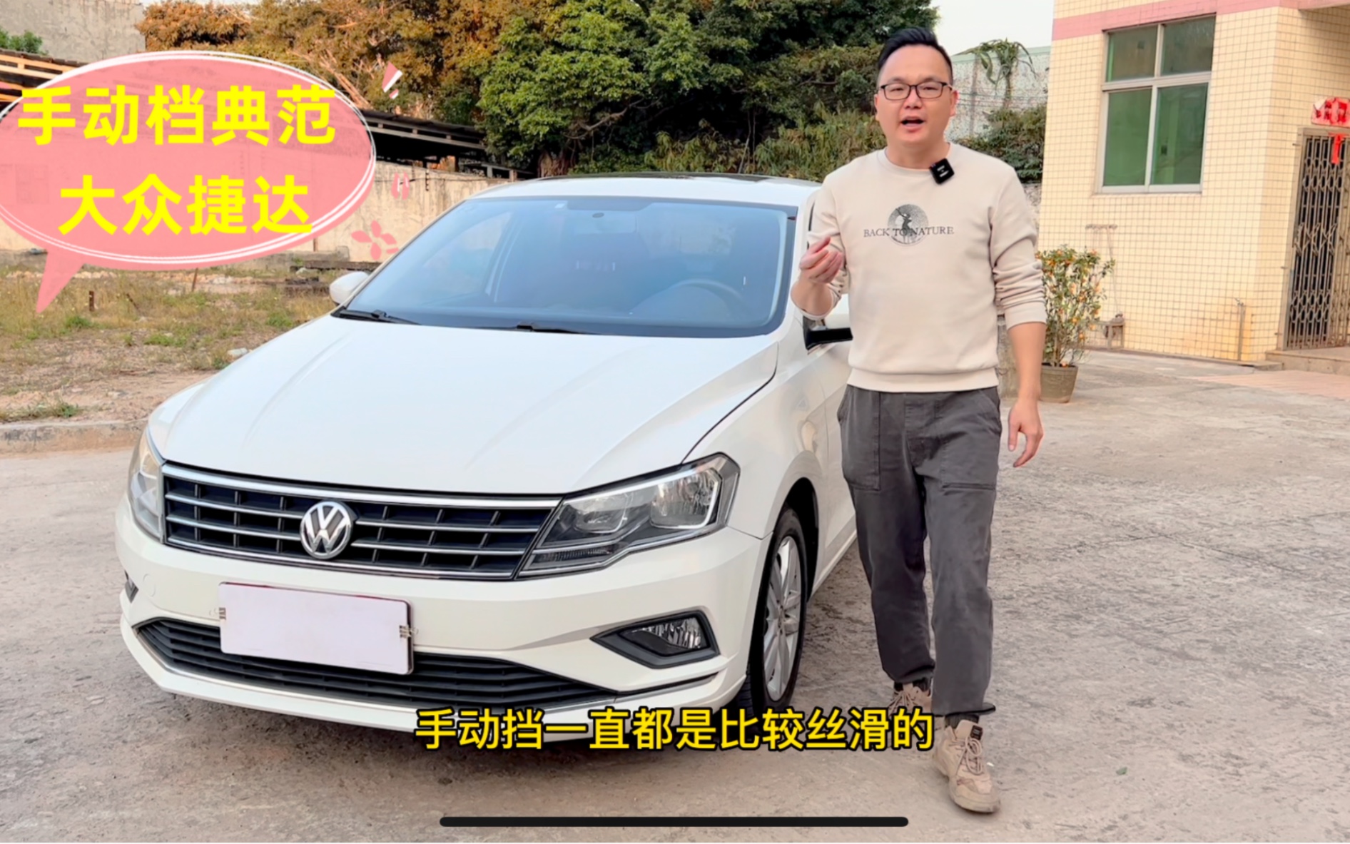 手动挡即将退出历史舞台,这台17年的大众捷达还能值多少?