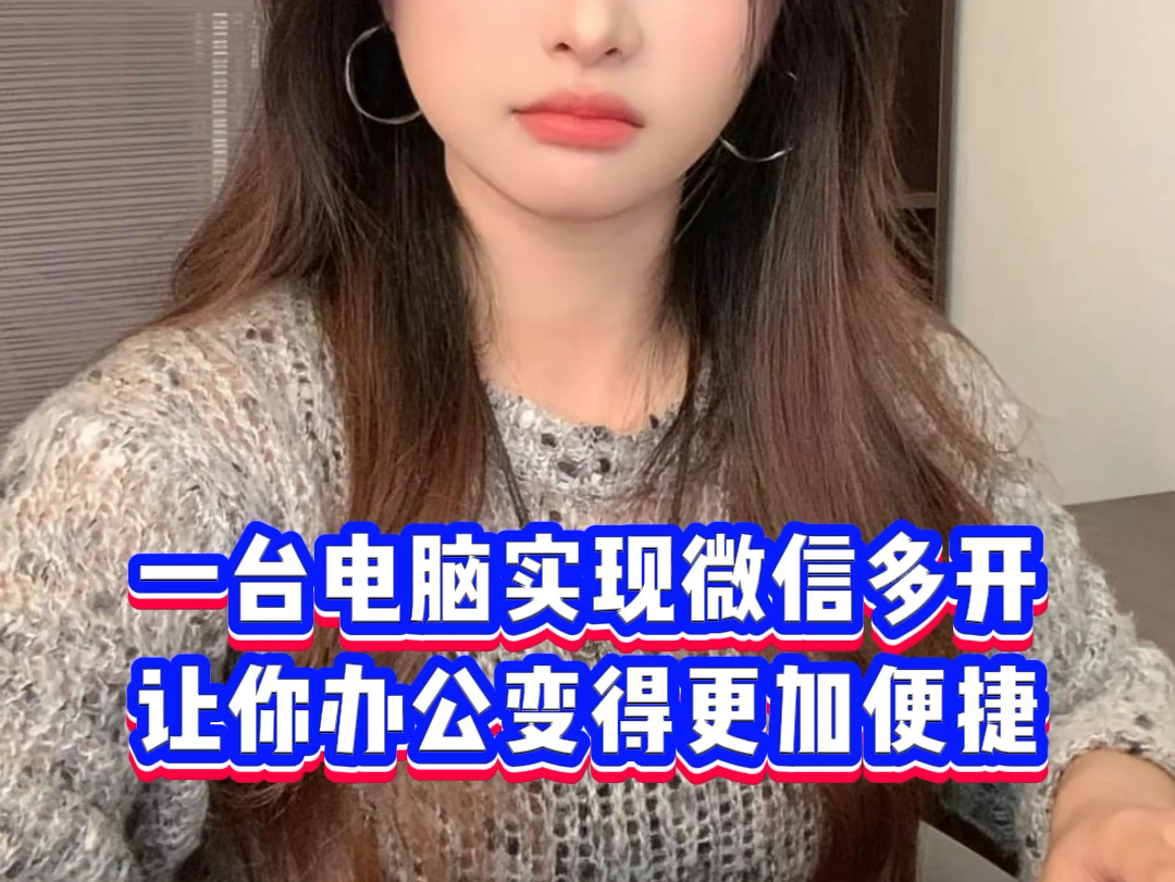 一台电脑上如何实现微信多开,你可以不用但不能不会!#程序员 #电脑...