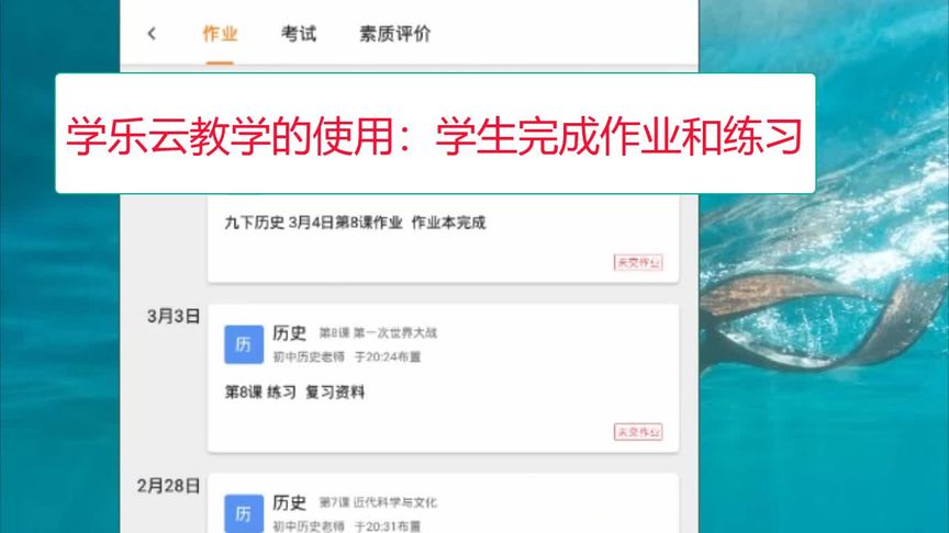 学乐云教学的使用:学生作业的上传