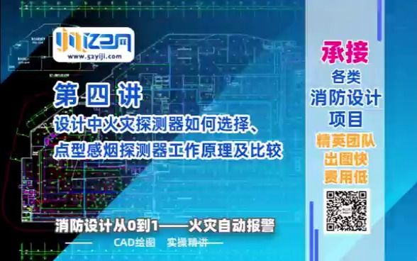 自动报警第四讲 设计中火灾探测器如何选择.点型感烟探测器工作原理...