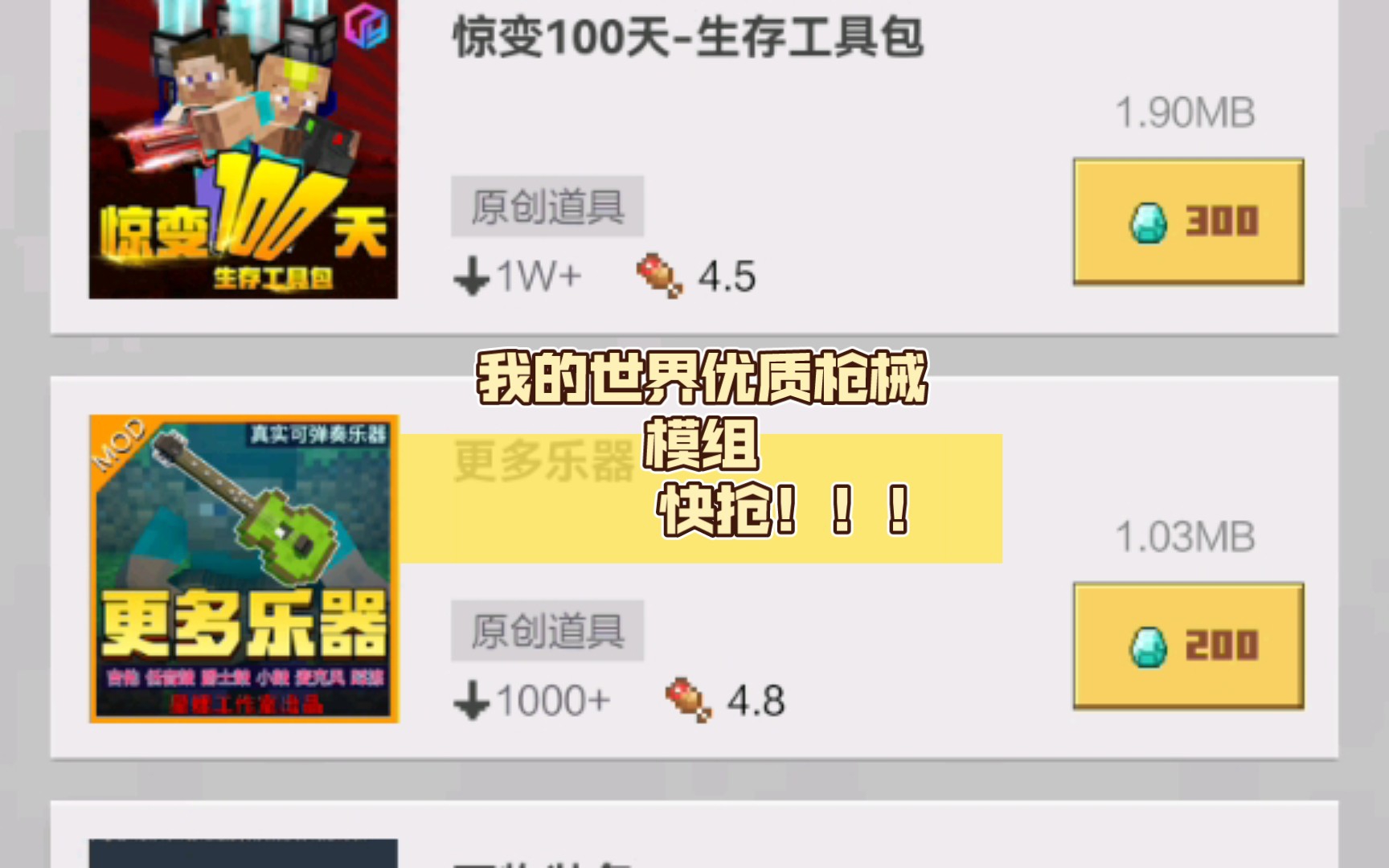 我的世界优质枪械模组 快抢!