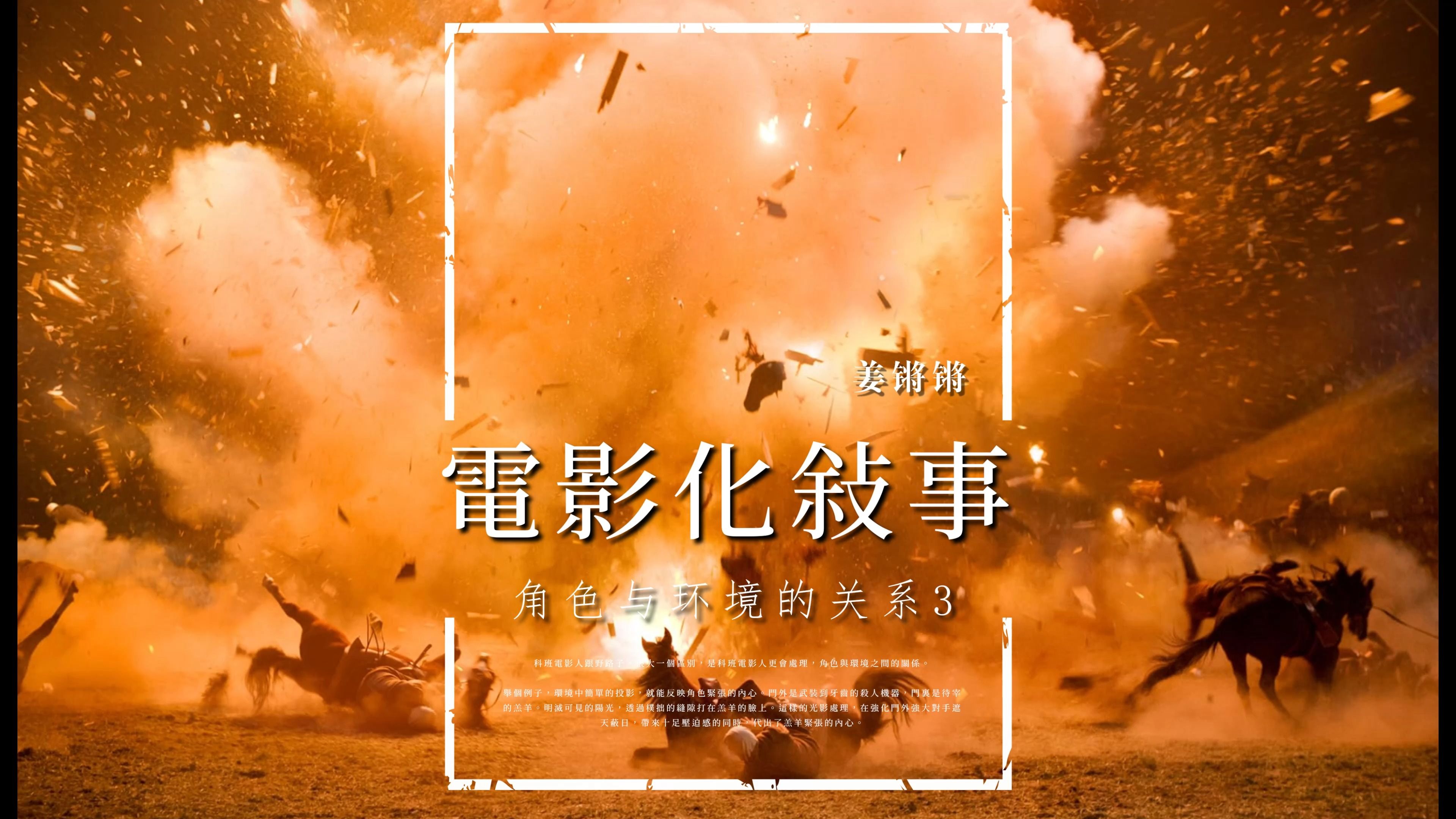 电影化叙事3 角色与环境的关系