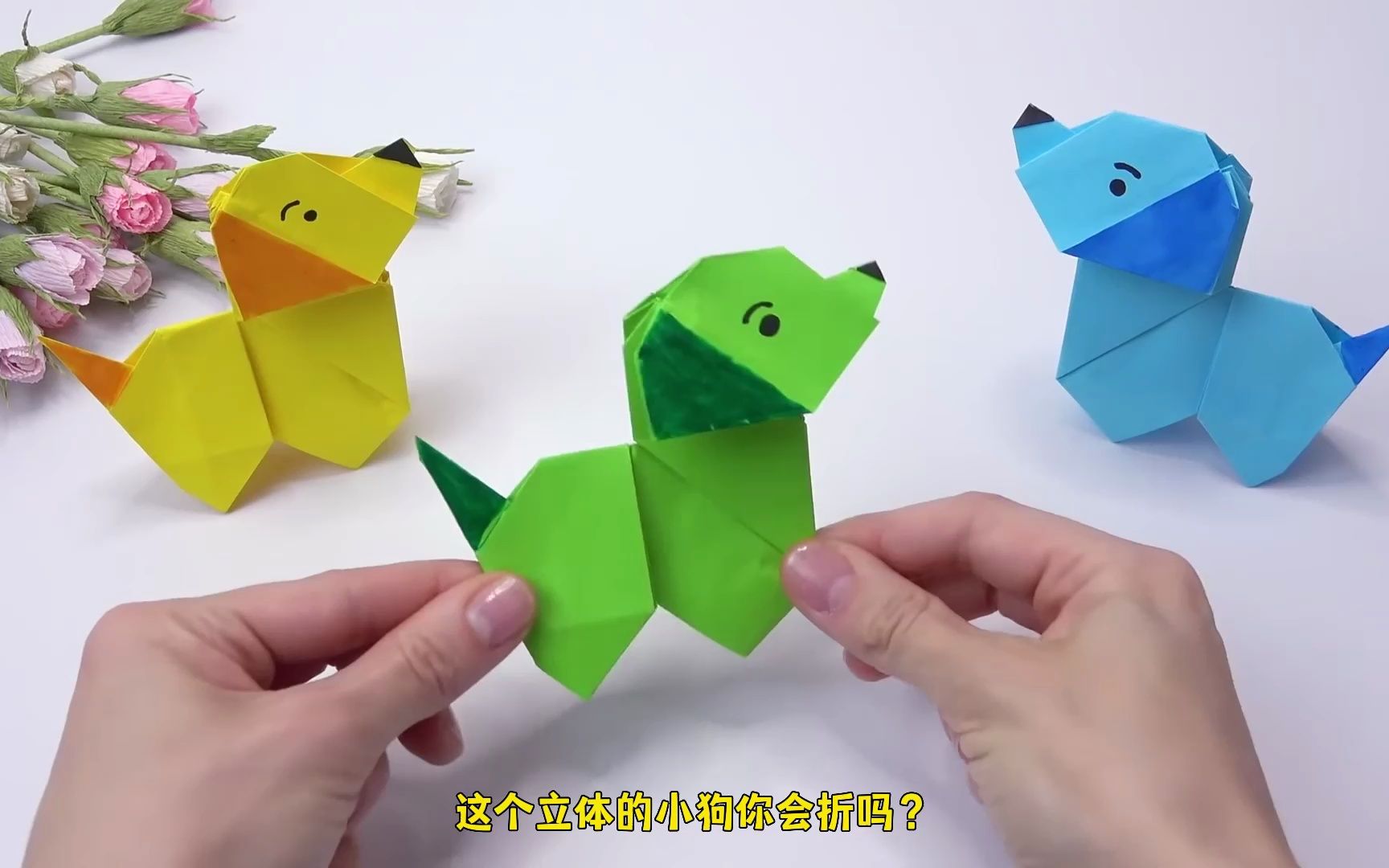 简单小狗怎么折?幼儿园折纸小狗的折法,教你折纸立体小狗!