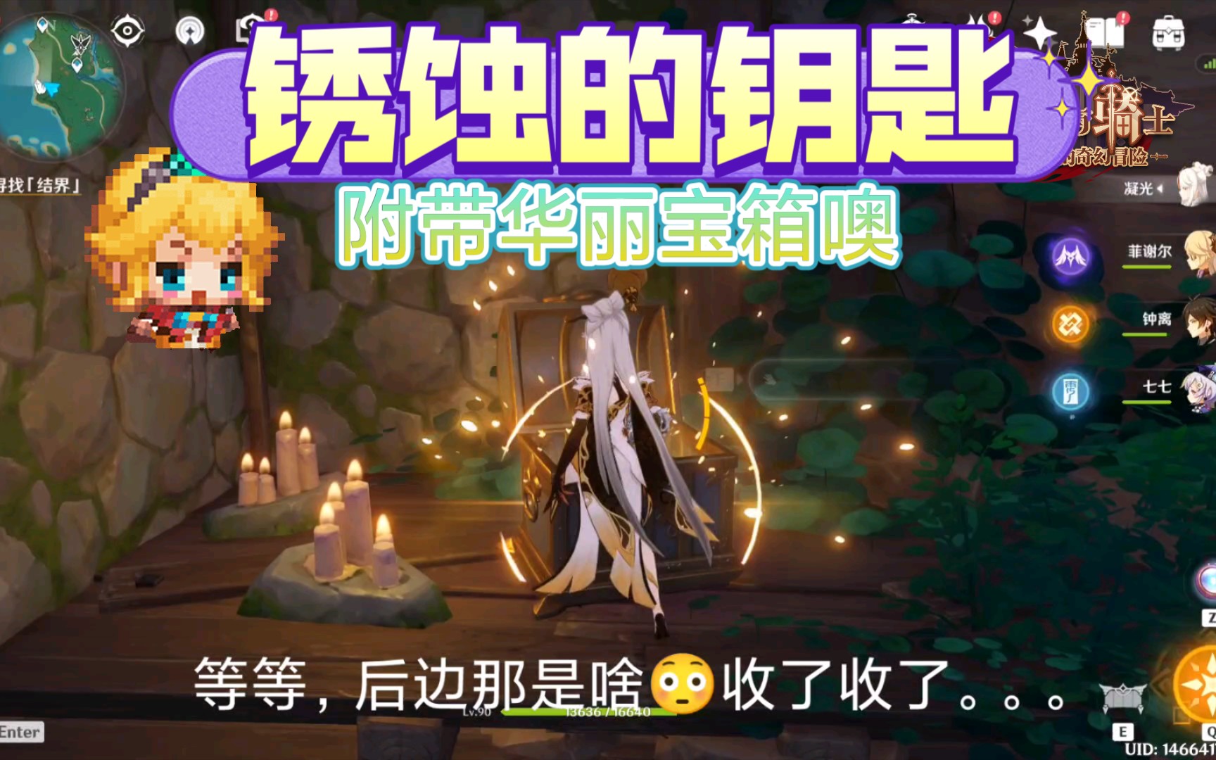 【原神】锈蚀的钥匙在哪里?一分钟帮你找到。_哔哩哔哩bilibili_原神_...