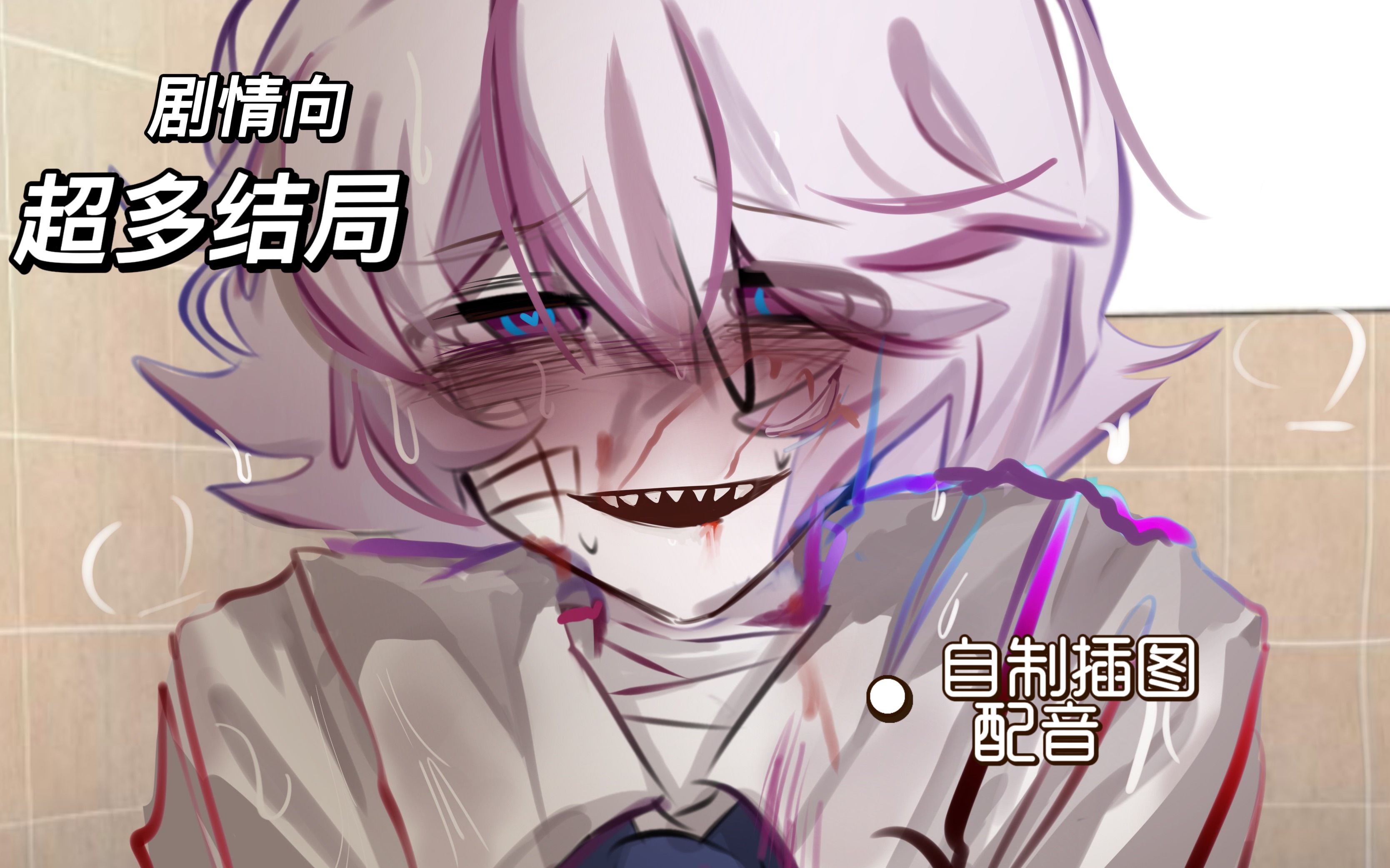 【恋爱互动视频/匿名来信】病娇后辈缠上了你?!是臣服还是支配…