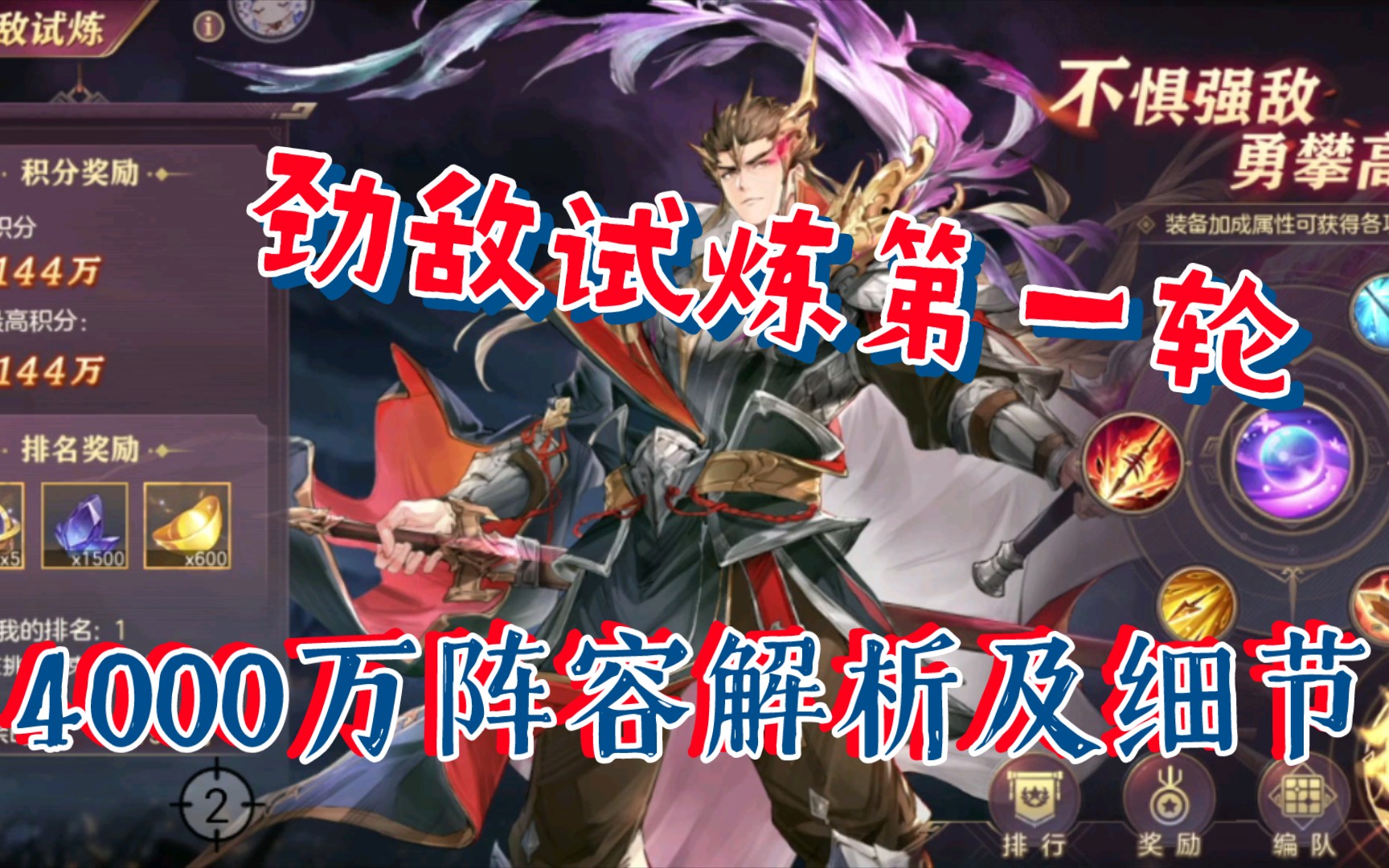 【三国志幻想大陆】劲敌试炼第一轮,4000万阵容解析及细节_三国志