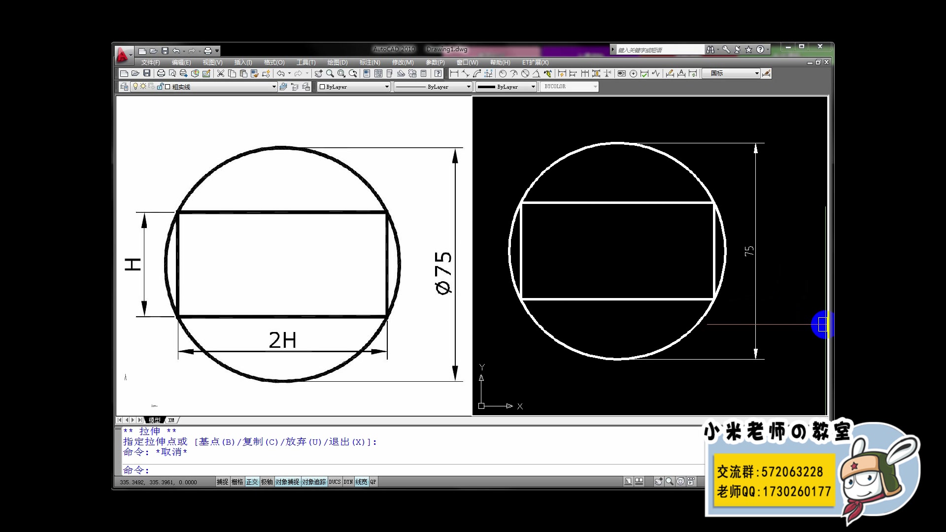 CAD基础案例(矩形接圆)