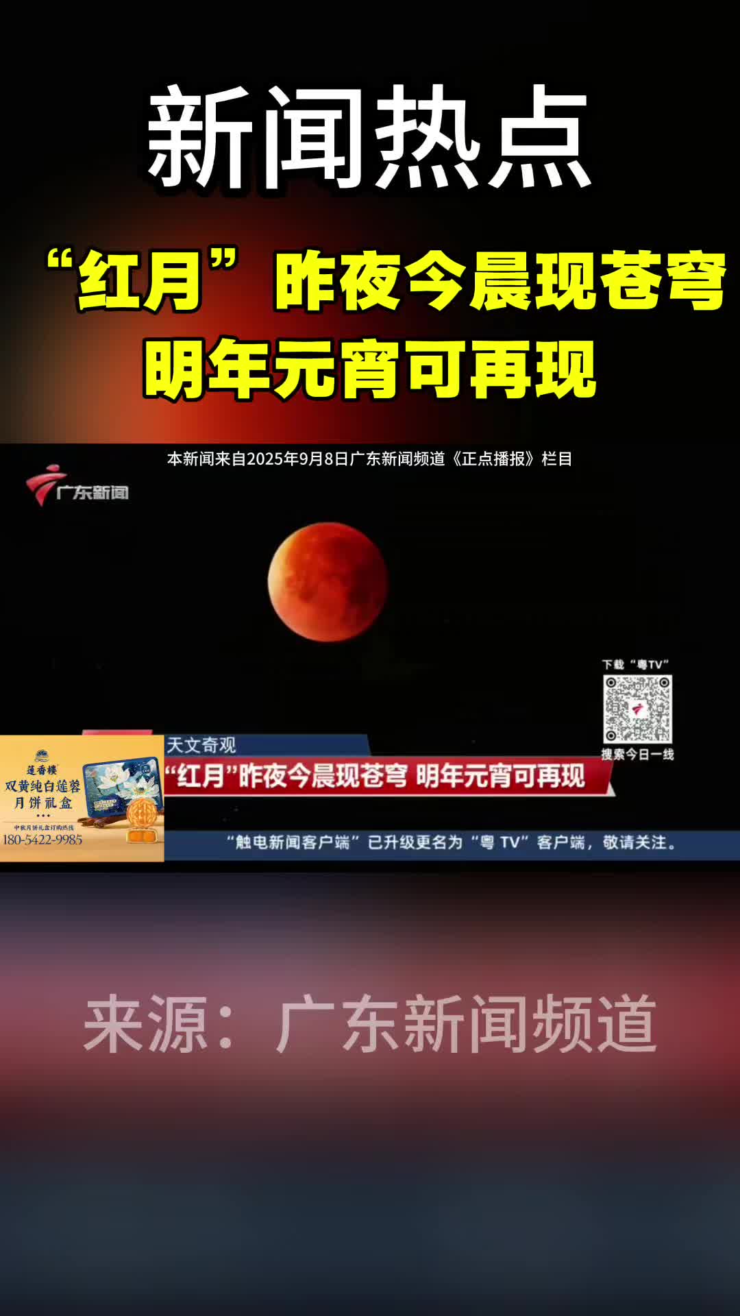 ...今晨现苍穹,明年元宵可再现 #红月亮 #血月 #天文奇观 #月全食 #热点