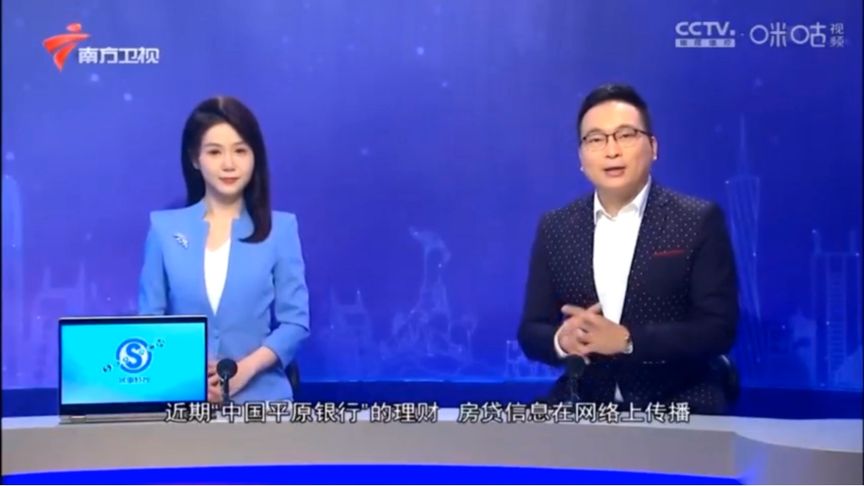 “中国平原银行”已被官方通报是假银行