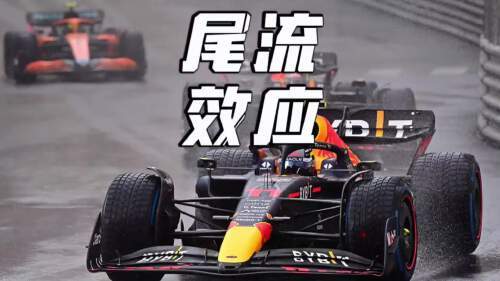 F的尾流效应有什么作用?