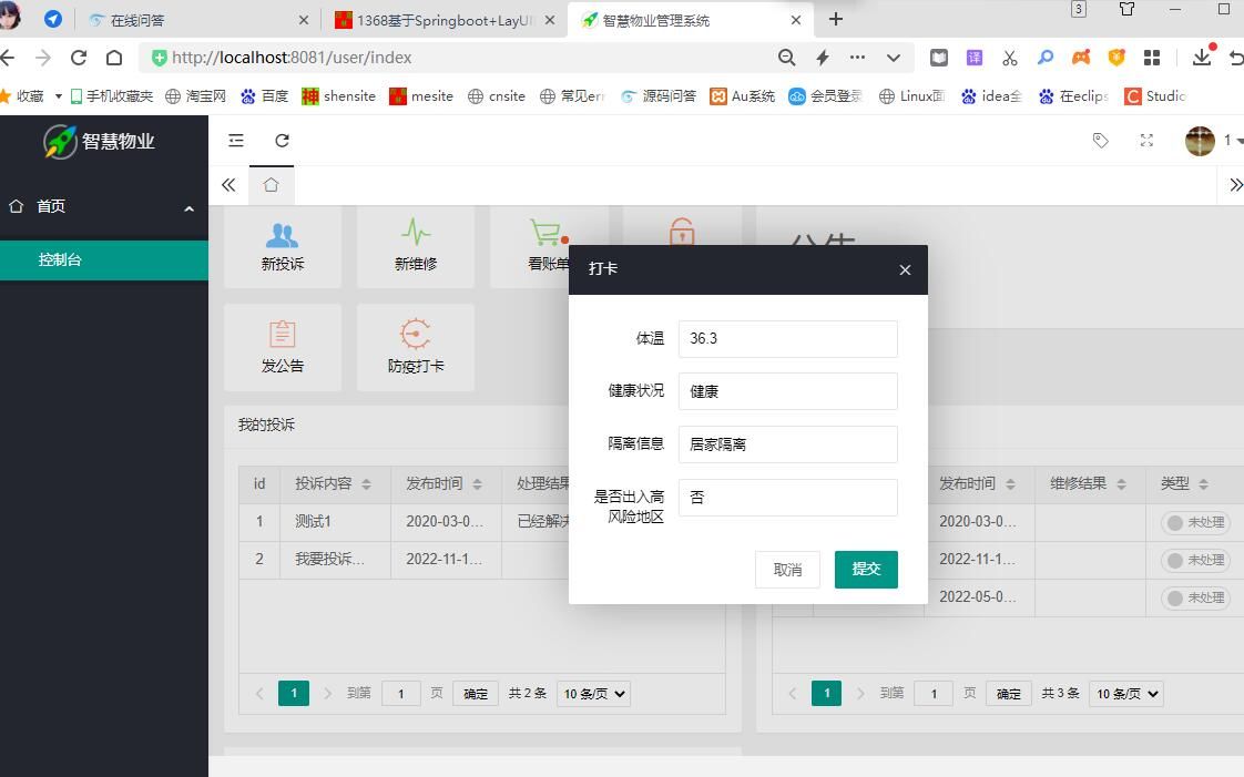 ...LayUI前后端分离小区物业系统带疫情防疫打卡管理毕业源码案例设计