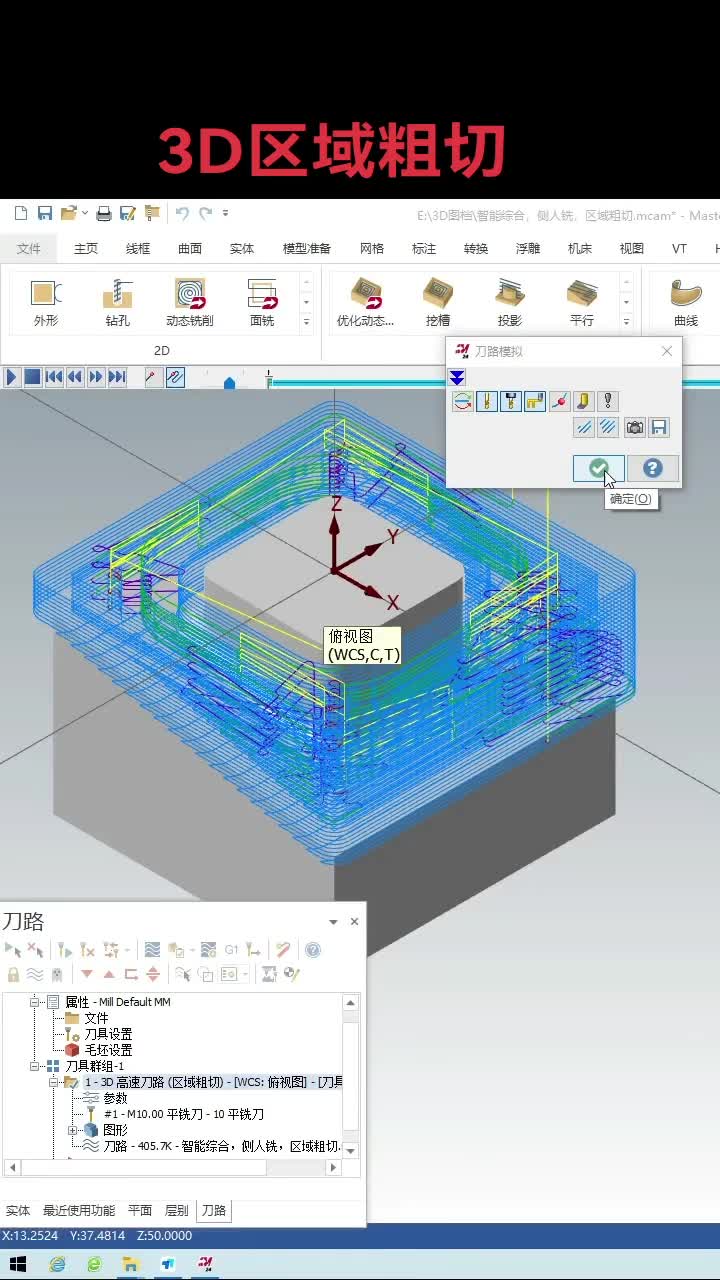 #数控编程 #cnc编程 #mastercam2024#mastercam加工#mastercam3D...