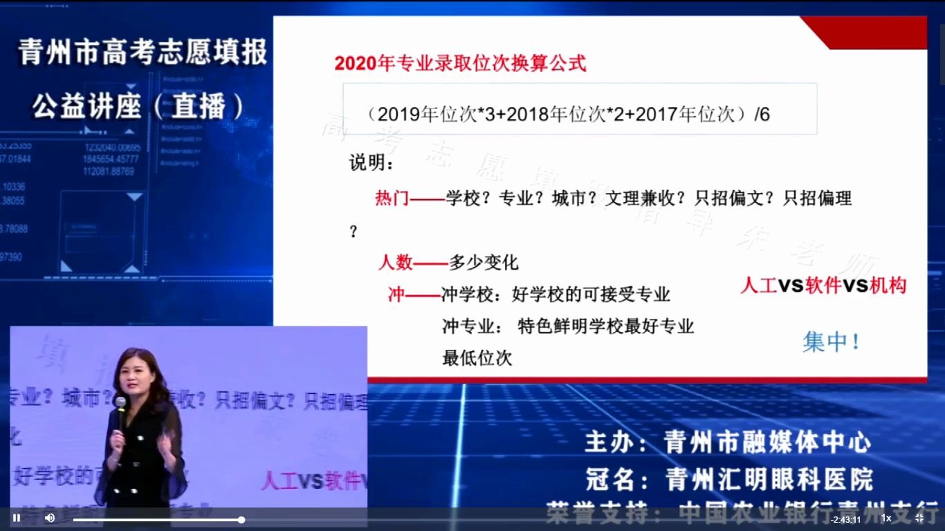 2020年专业录取位次换算公式