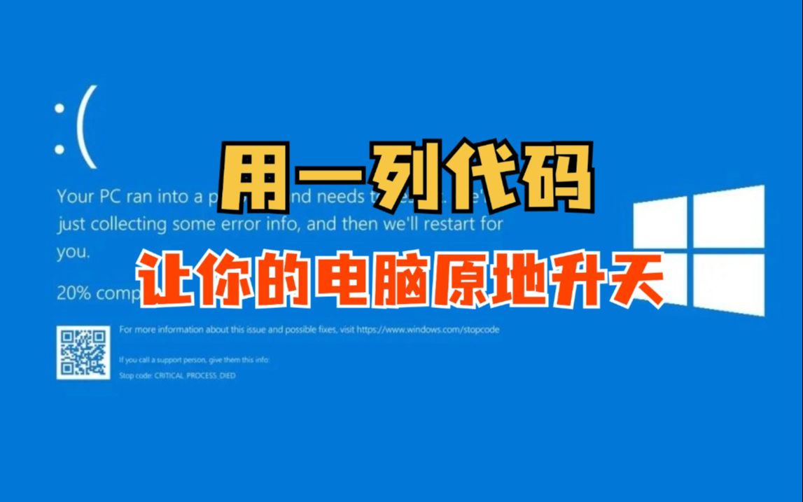 用一行代码干掉你朋友的电脑,请保护好自己(本视频提供黑客技术教程)