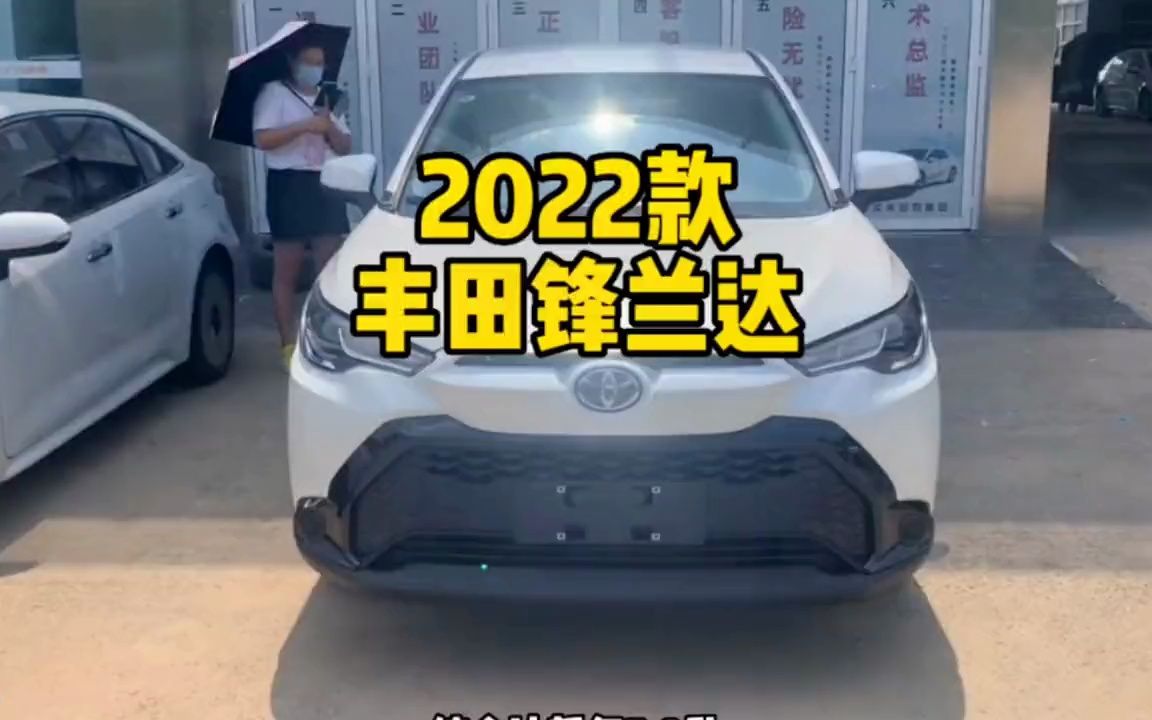 2022款丰田锋兰达最新落地价参考和车型配置介绍分析