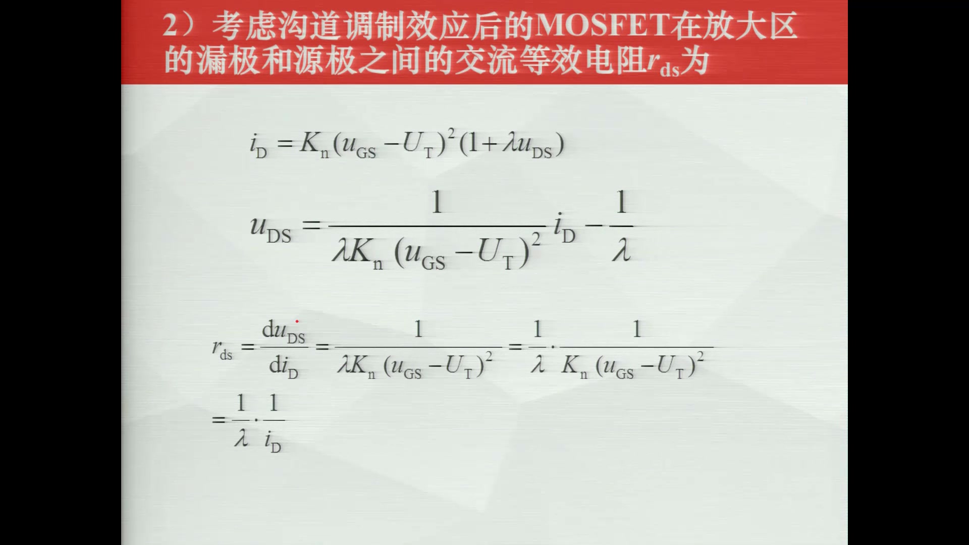 ...-N沟道增强型MOSFET的工作原理---(5)沟道长度调制效应--只有录屏