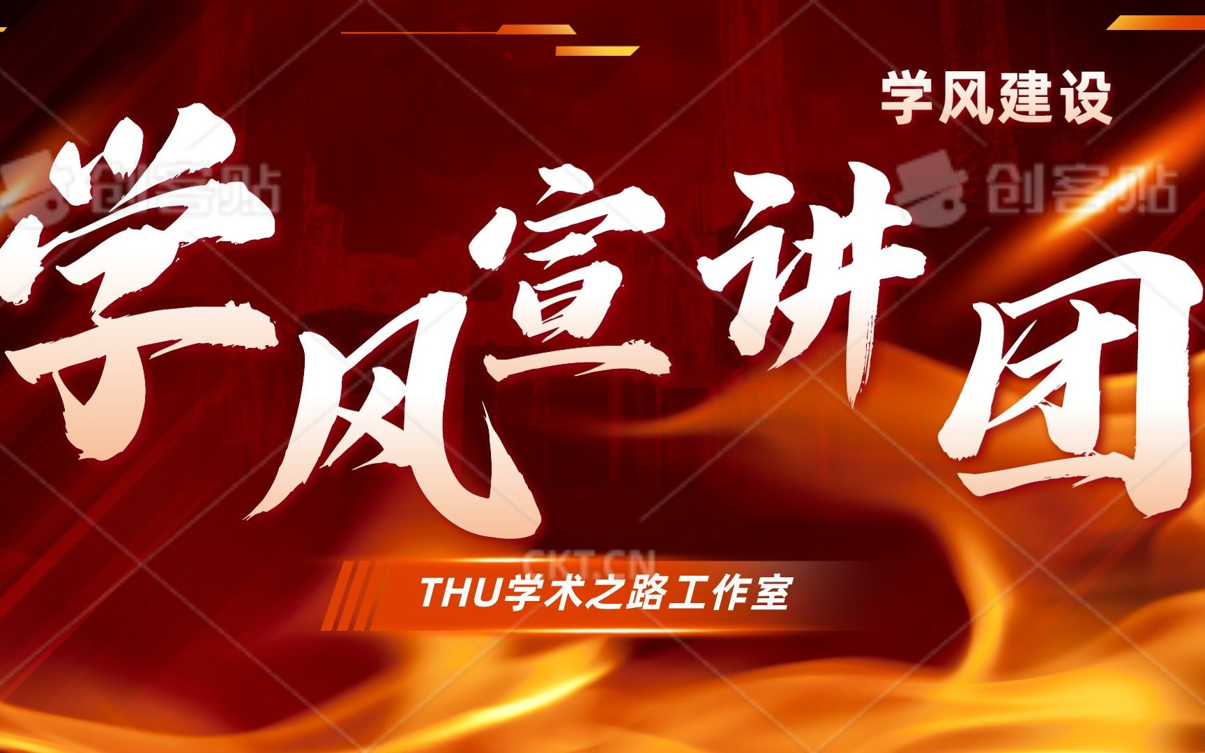 学风宣讲团 | 第一讲:学术诚信与学术规范