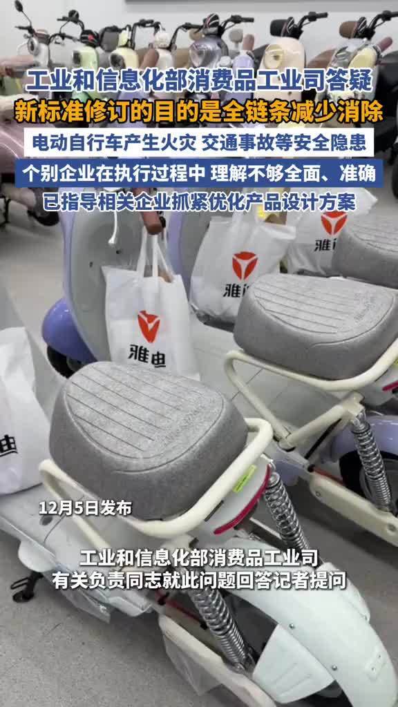 工业和信息化部消费品工业司指导行业企业准确执行新标准要求