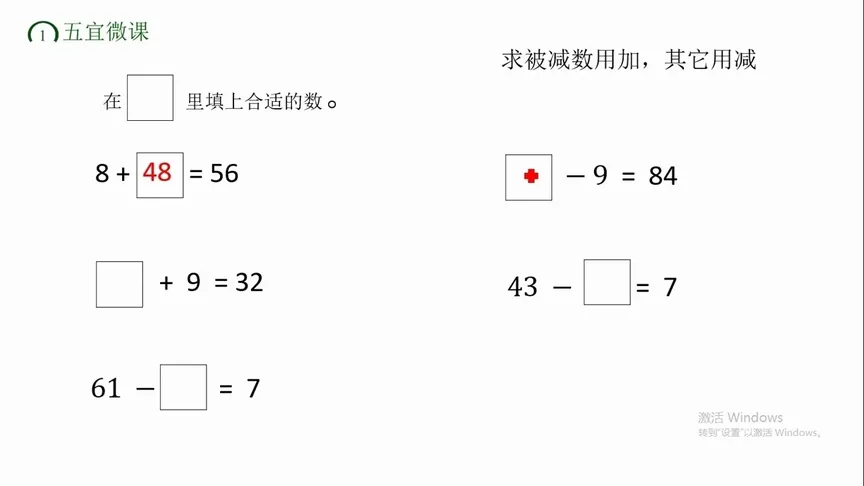 一年级数学抛开繁杂的识记,求被减数用加,其它用减,你学会了吗