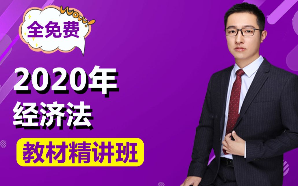 2019中级会计《经济法》教材精讲班