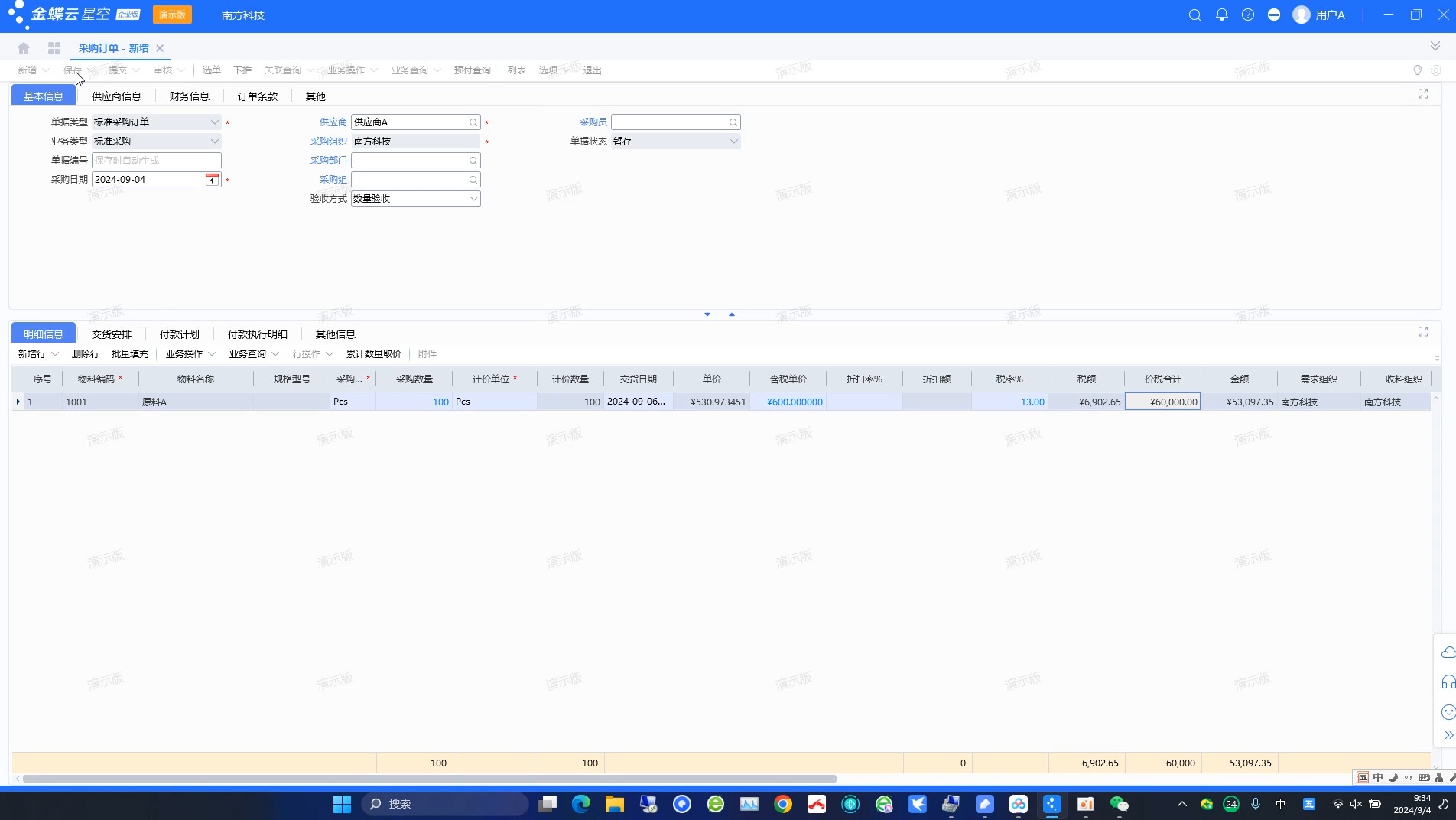 金蝶云星空制作采购订单(选单生成)