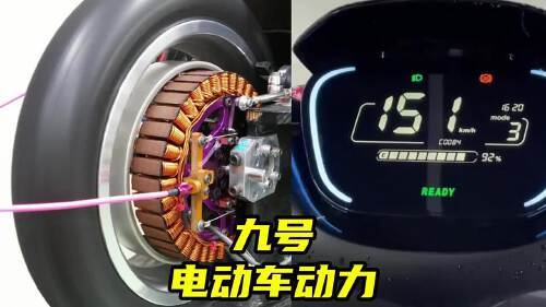 九号电动车的爆发究竟有多强?百公里加速轻松媲美超跑