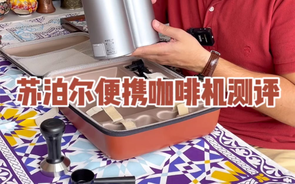 苏泊尔便携咖啡机测评