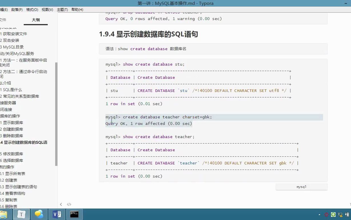 9.显示创建数据库的SQL语句