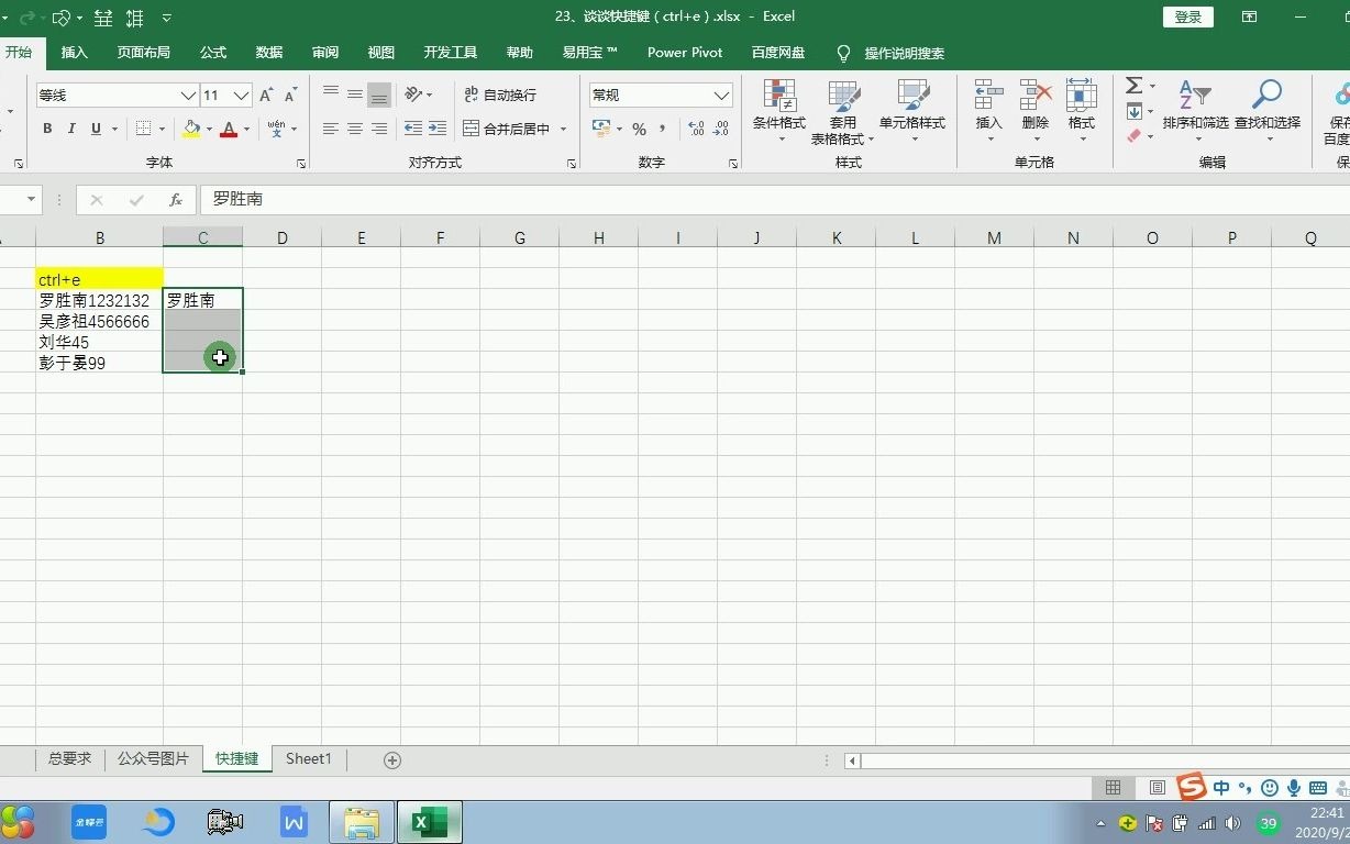 23、谈谈快捷键ctrl+e