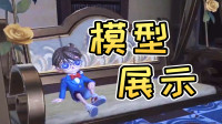 第五人格:柯南联动皮肤实战模型展示!小兰帅气掏枪射击!