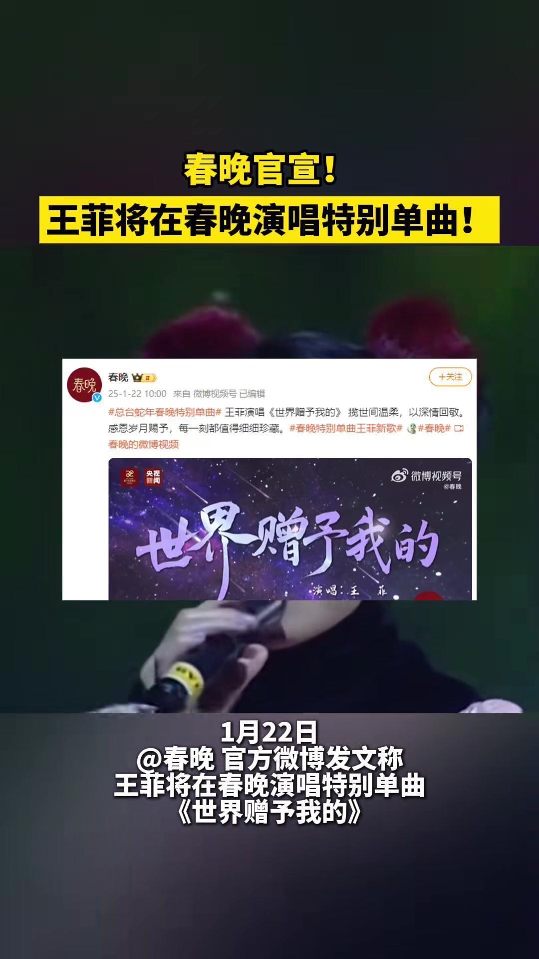 #春晚官宣!#王菲将在春晚演唱特别单曲