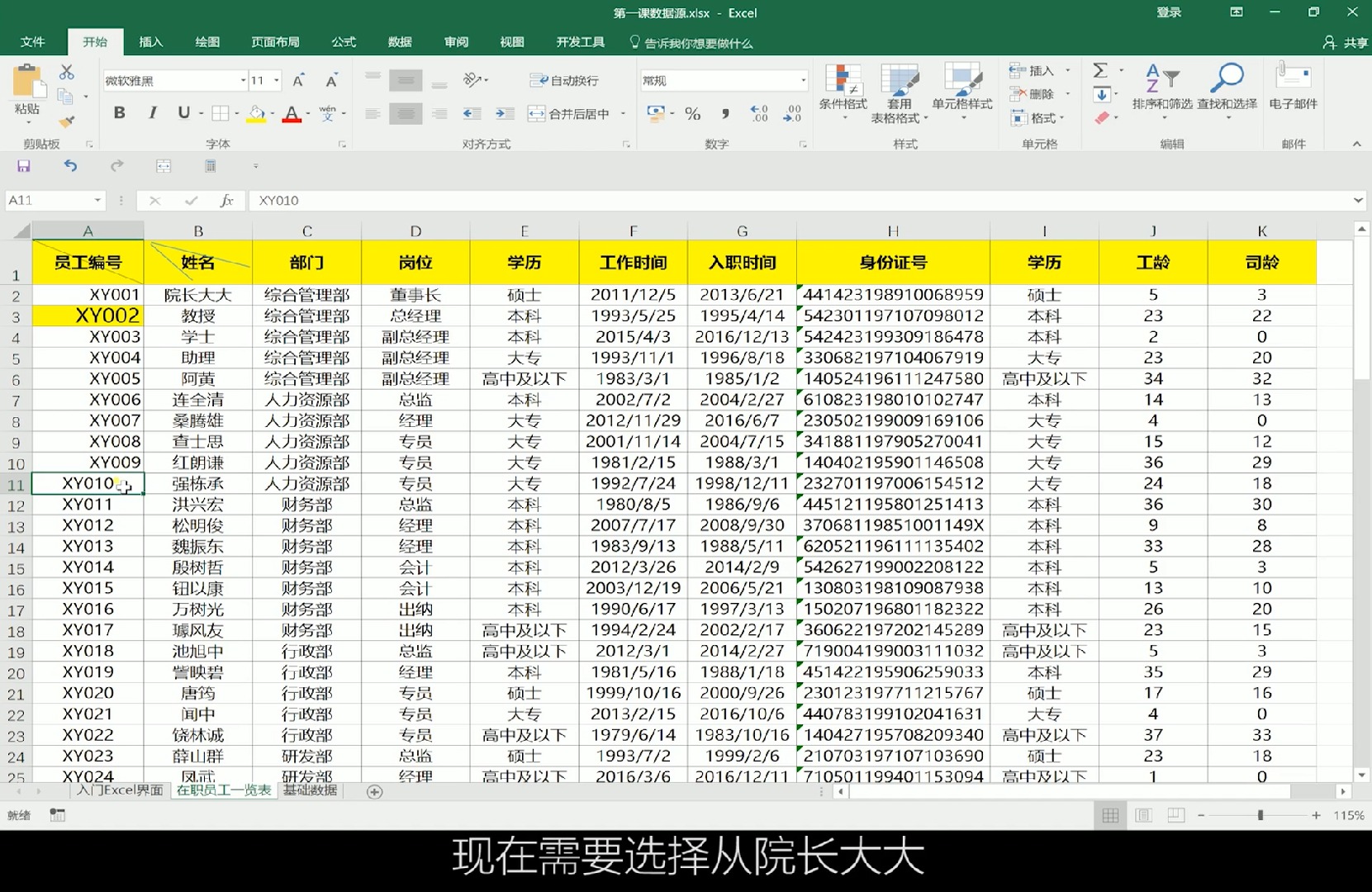 第1课-Excel快速入门