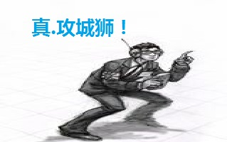 【红警3/起义时刻】真.攻城狮 !关于帝国工程师技能和冷冻搭配的一些...