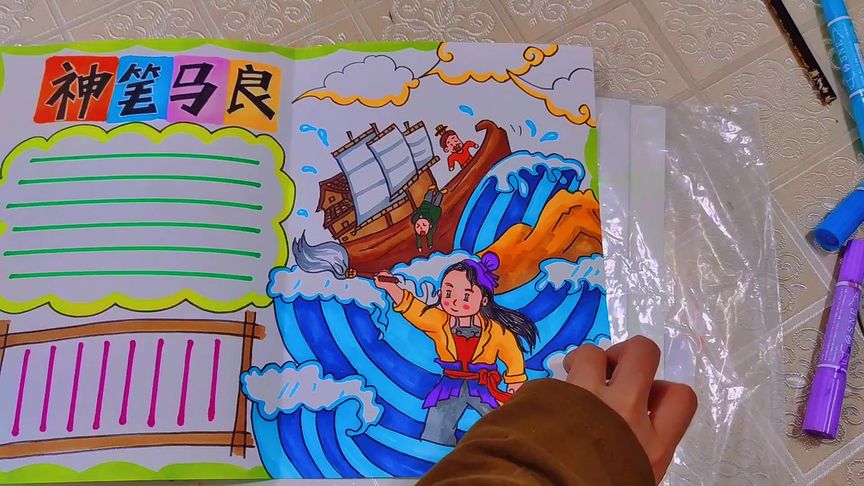#好书推荐卡 #好书推荐手抄报 #童心童画 #神笔马良画画