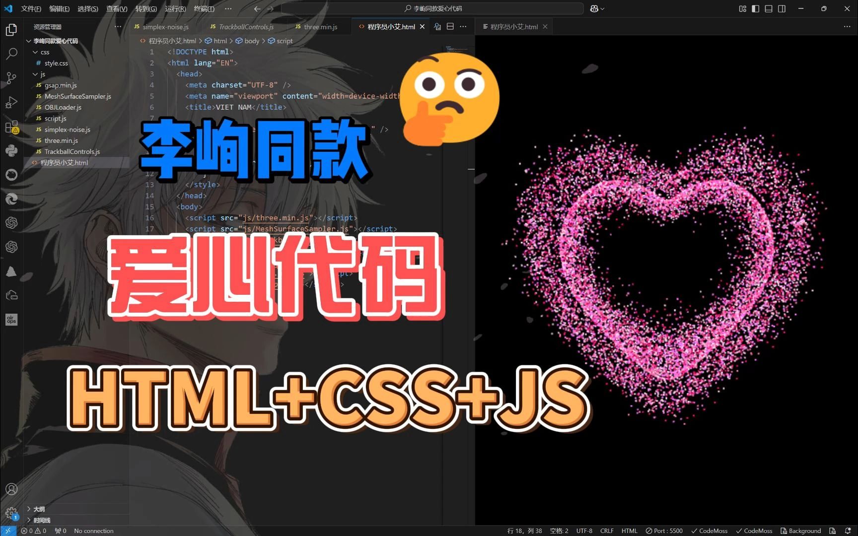 李峋同款爱心代码