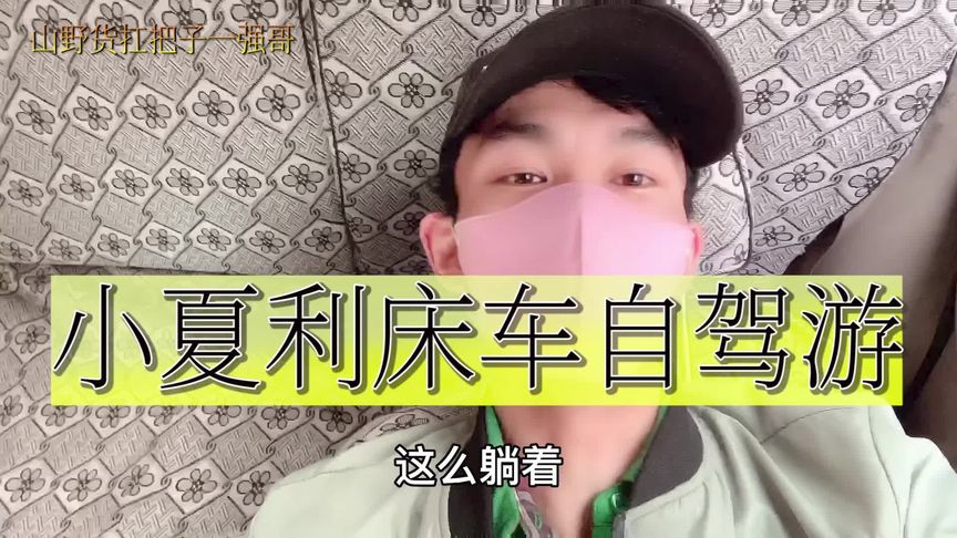 小伙最近迷上房车自驾游,突发奇想夏利N3改房车,你们说能行么?