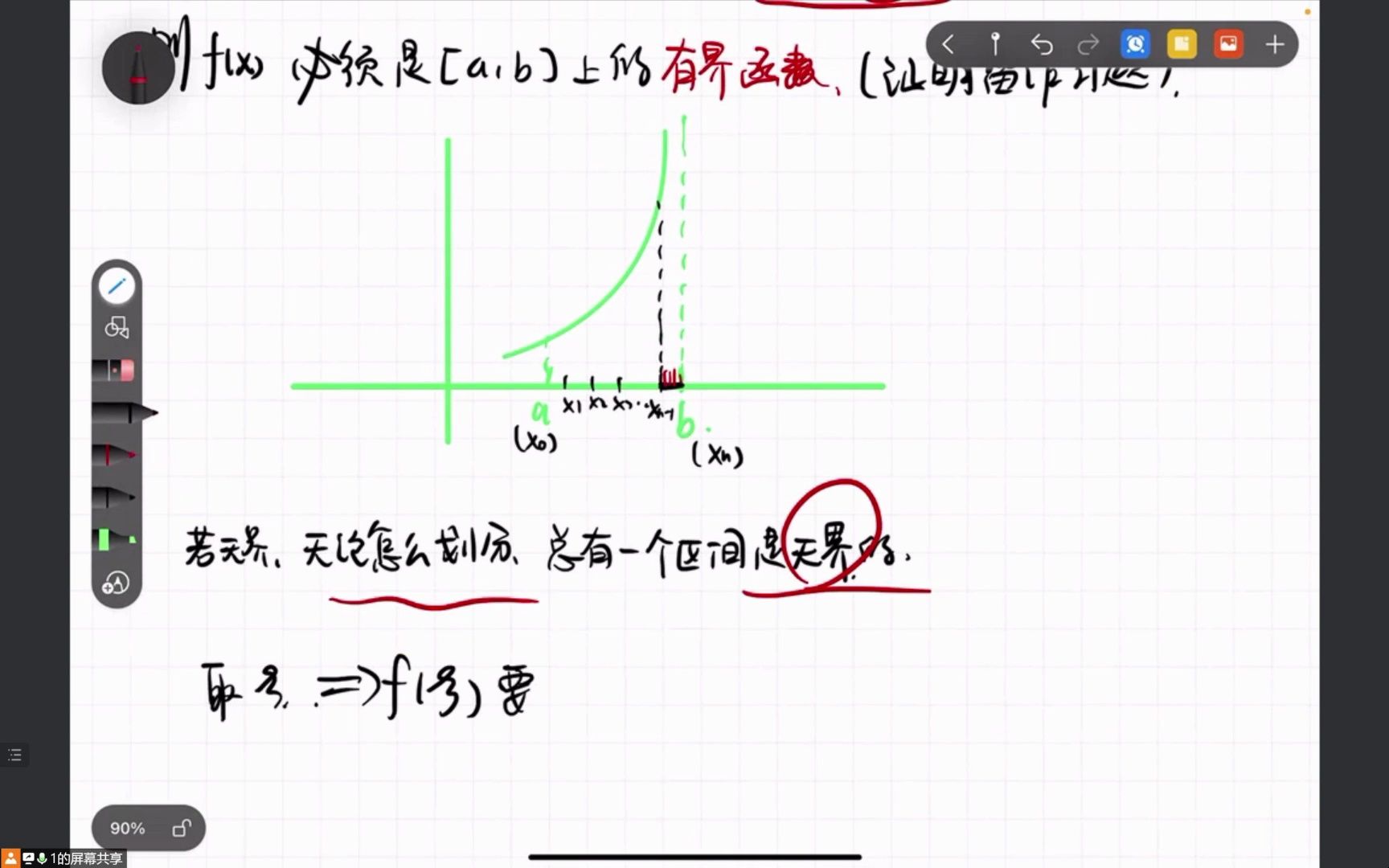 7.1定积分的概念和可积条件2