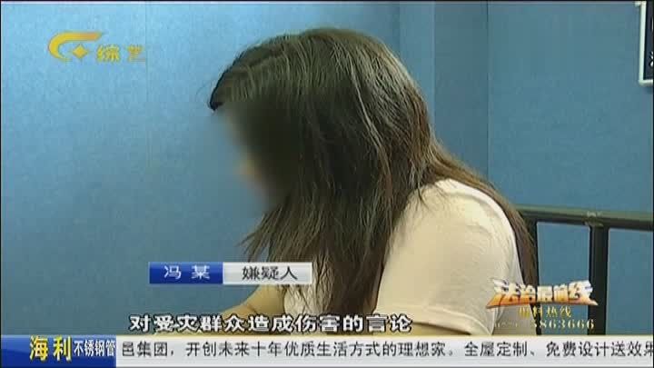 百色:抗灾之际 女子发表不当言论被拘留