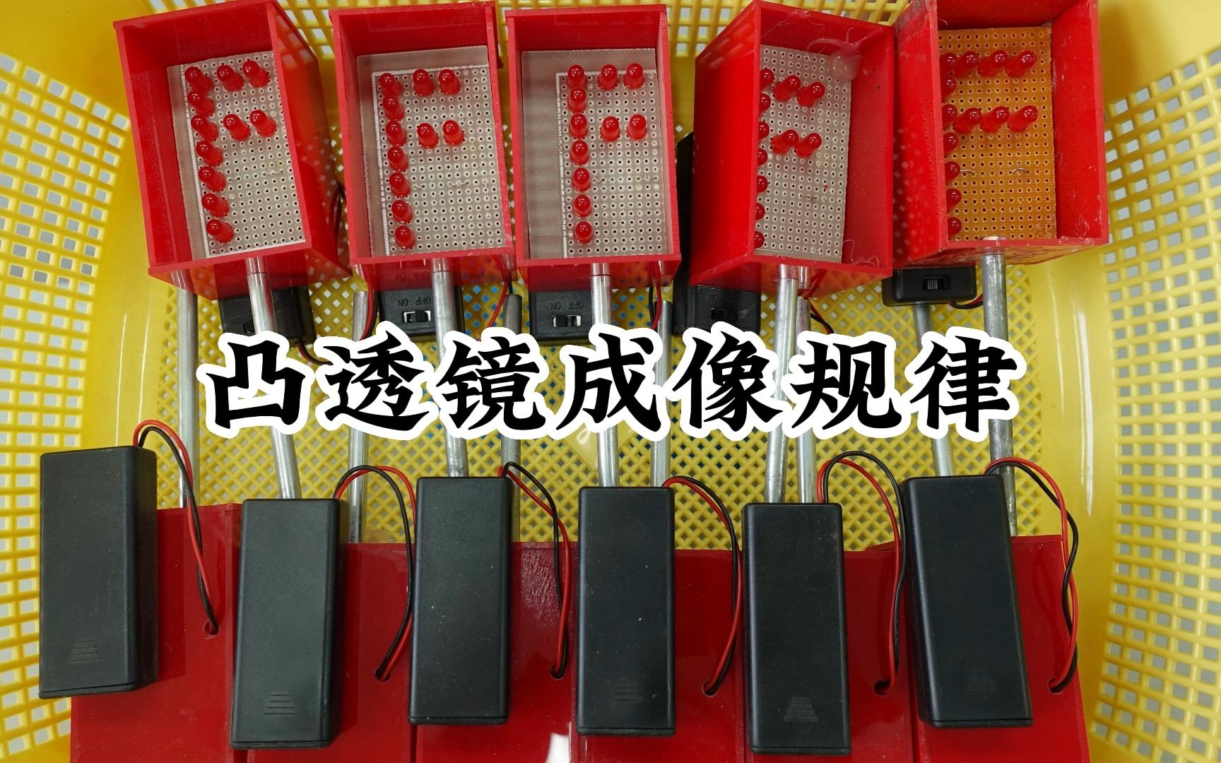 凸透镜成像规律实验
