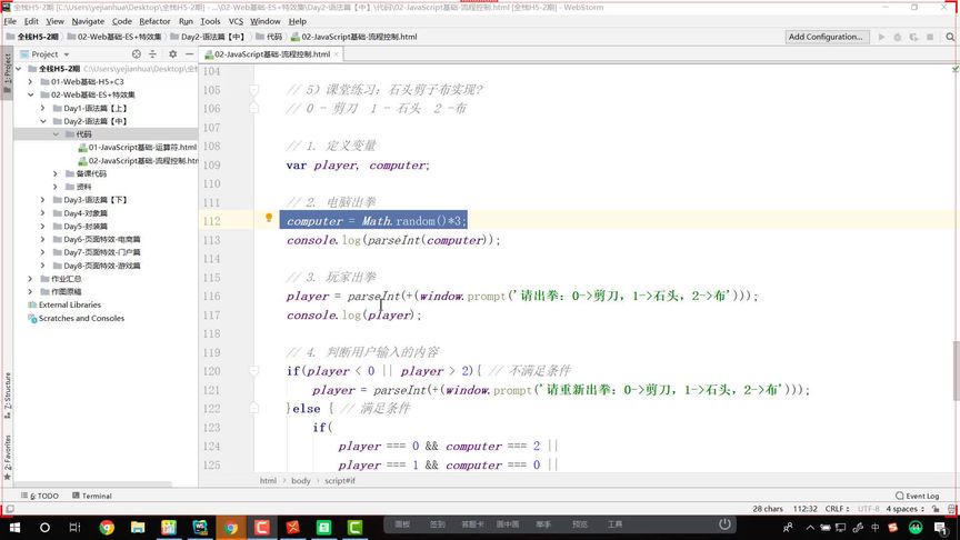 31-JS基础-猜拳游戏-下(掌握)