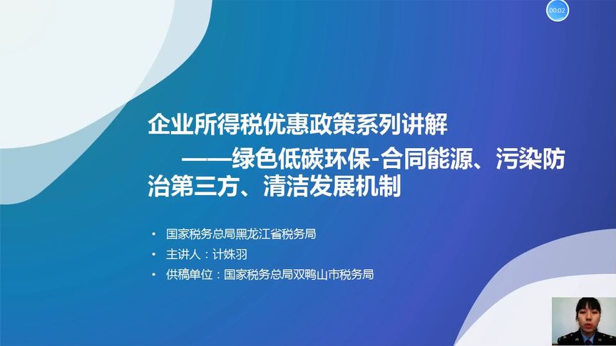 合同能源、污染防治第三方、清洁发展机制企业所得税优惠政策