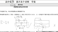 高中物理 直流电路 测定电源的电动势内阻实验 高考电学实验分析 高考...
