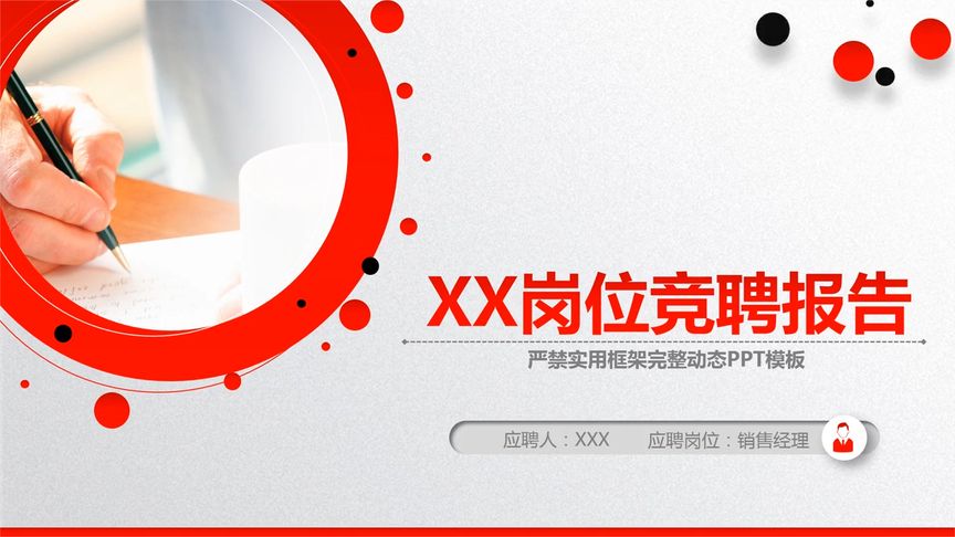 职业经理岗位竞聘ppt模板,秒懂应聘注意事项