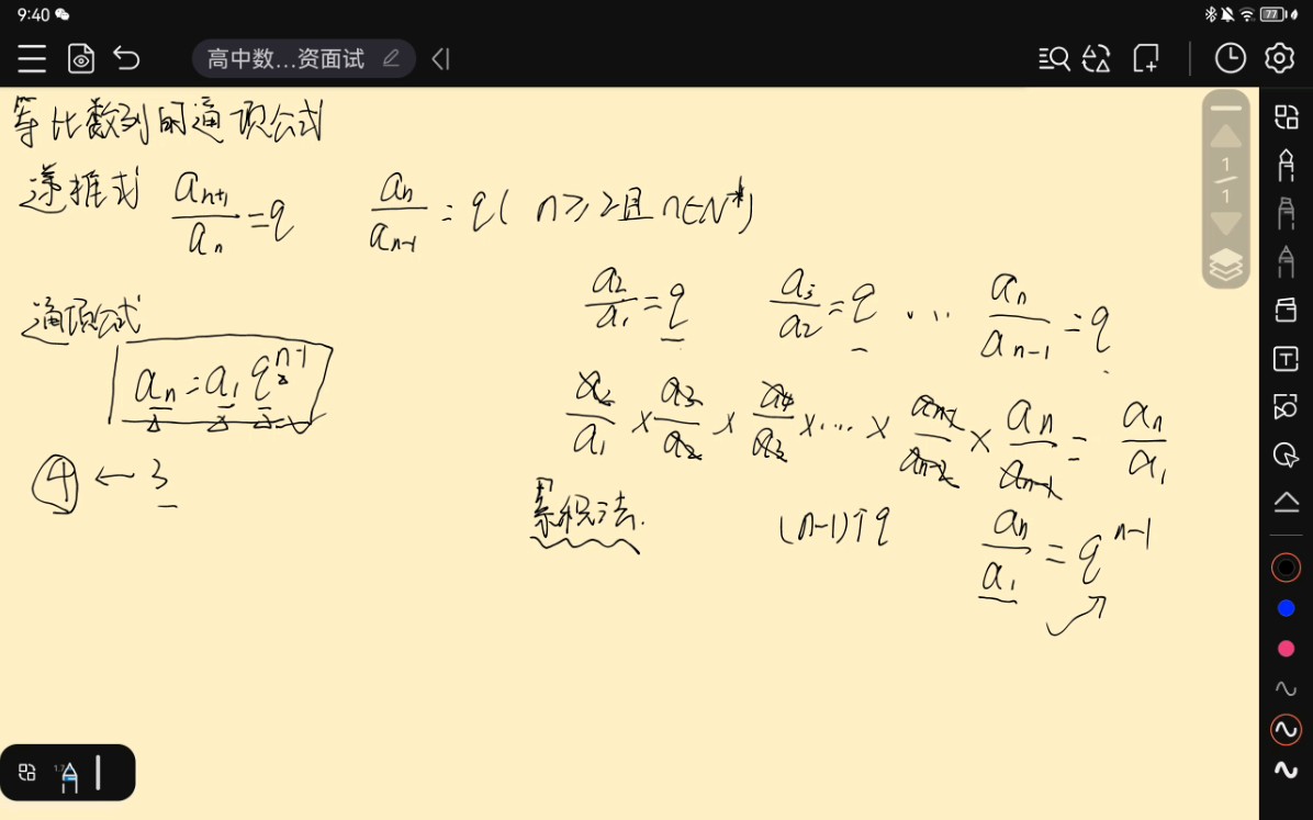 教资面试试讲-高中数学-等比数列的通项公式